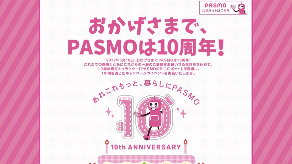 PASMO 10周年記念 限定キャラクター「PASMOのミニロボット」誕生 | 鉄道ニュース | 鉄道チャンネル