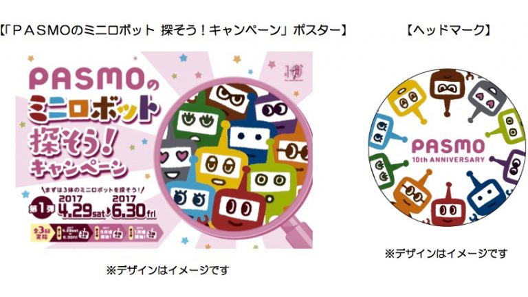 PASMO10周年「PASMOのミニロボットを探そう！キャンペーン」第一弾が4月29日(土)から始まります | 旅とおでかけ 鉄道チャンネル
