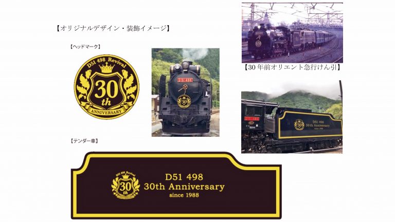 D51 498 復活30周年記念イベント 第二弾 第三弾 | 旅とおでかけ 鉄道チャンネル
