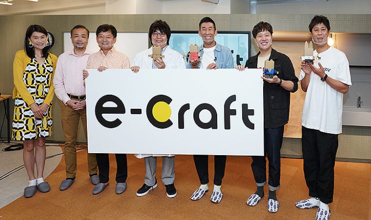e-Craft「embot」でプログラミングを直感的に学ぶ！ 田村裕 エハラマサヒロ 尾形貴弘も大興奮、近未来のイノベーション人材に求められるチカラとは？ | 鉄道ニュース | 鉄道チャンネル