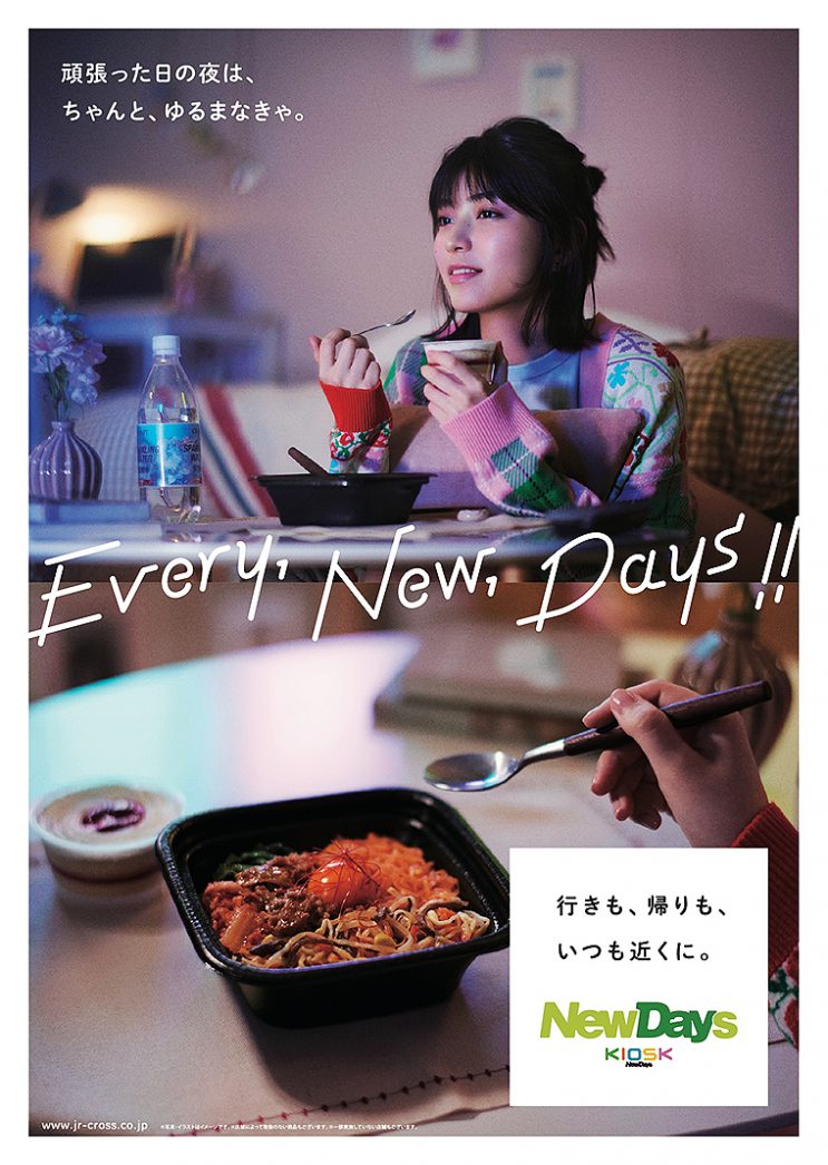 駅ナカコンビニ NewDays 新CM動画に原愛音が登場「行きも、帰りも、いつも近くに。」朝 昼 夜の3シーンで出演！ 公式YouTubeでも公開中 | 旅とお出かけ 鉄道チャンネル