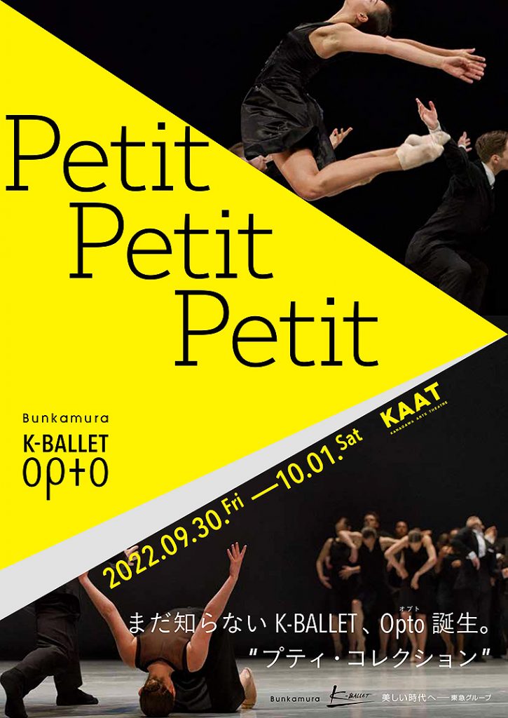 渋谷 東急 Bunkamura「Bunka祭2022」9～11月 開催！オペラ椿姫 イッタラ展 万華鏡展 K-BALLET プティバロッコ などなど、特別で多彩なプログラムに注目！ | 鉄道 ...