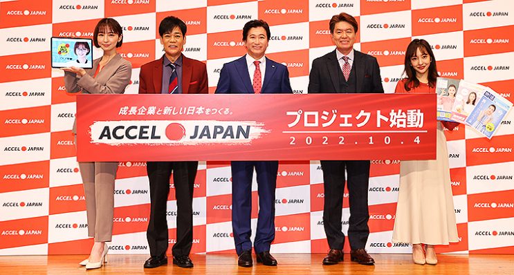 著名タレントの写真 動画が月額定額で使える ACCEL JAPAN アクセルジャパン 爆誕！ 経営者の学びと交流の場も提供、ヒロミ 名倉潤 板野友美 篠田麻里子も参画 | 鉄道ニュース ...