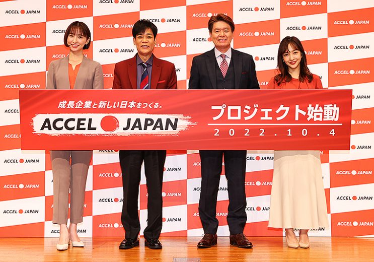 著名タレントの写真 動画が月額定額で使える ACCEL JAPAN アクセルジャパン 爆誕！ 経営者の学びと交流の場も提供、ヒロミ 名倉潤 板野友美 篠田麻里子も参画 | 鉄道ニュース ...