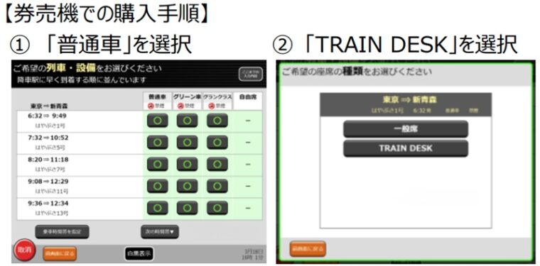 ページ 2 | 新幹線オフィス車両が「TRAIN DESK」にリニューアル 3月ダイヤ改正後の平日限定 | 旅とおでかけ 鉄道チャンネル