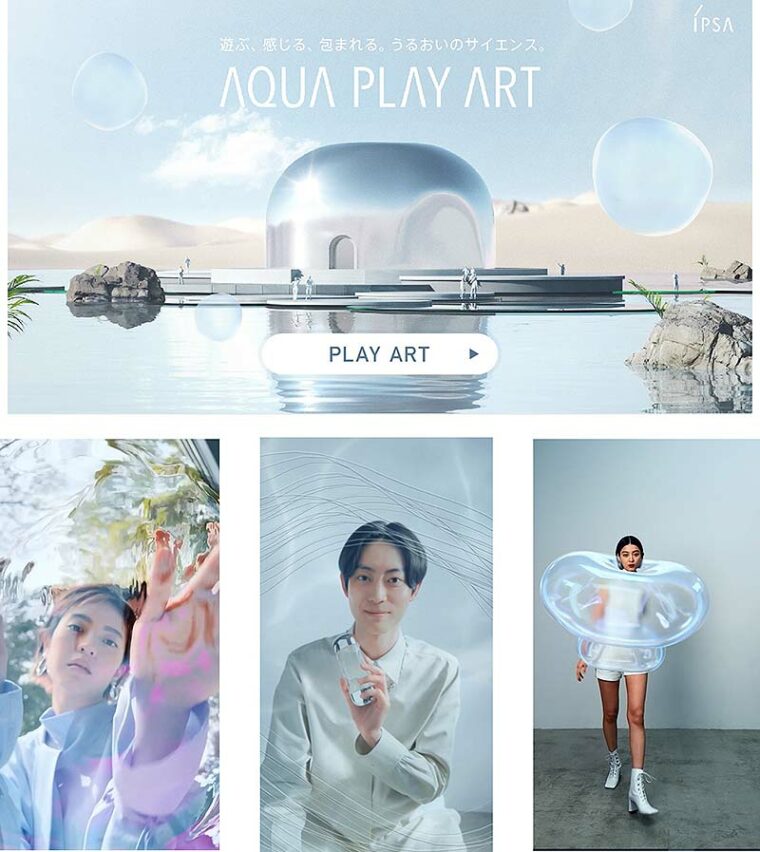 IPSA イプサ のARアートが体験できる美術館 AQUA PLAY ART 公開！ スマホダウンロードOK 水のうるおいのなかで遊べるコンテンツがいっぱい | 旅とおでかけ 鉄道チャンネル