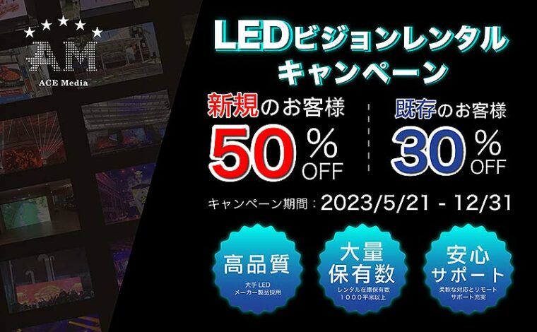 ACE Media が新たに手がける「空中の不動産ビジネス」高品質LEDビジョンを低コストで販売・レンタル・ビジネス化できる理由を呉代表に聞く ...