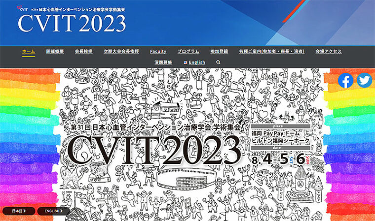 日本心血管インターベンション治療学会 CVIT が調査_急性心筋梗塞の緊急 PCI カテーテル治療に大きな地域差、医師の働き方改革に向けた指針 ...