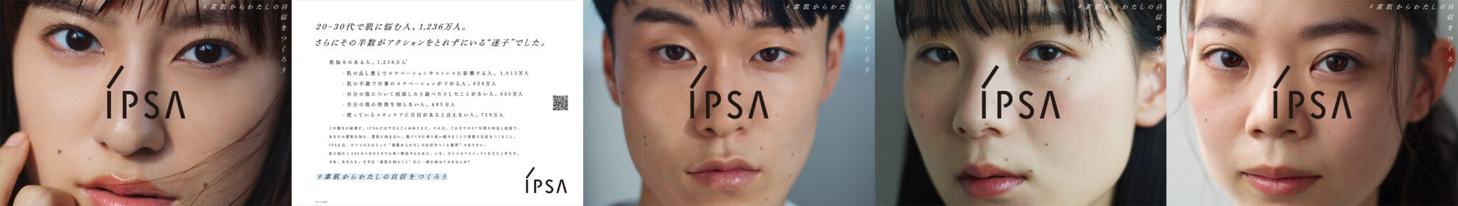 IPSA イプサ「#素肌からわたしの自信をつくろう」始動、恒松祐里の最新映像に注目！ オフィス内 IPSA no NIWA を初公開するイベントも開催 | 鉄道ニュース | 鉄道チャンネル