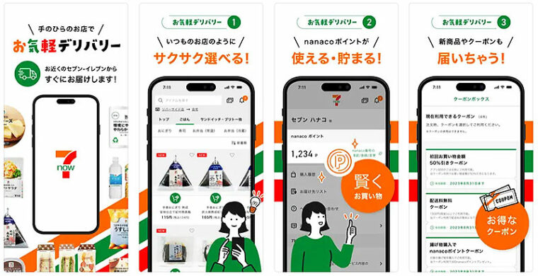 7NOW セブンナウ もう手放せない！ セブン−イレブン商品が最短30分ですぐ届く衝撃、自宅以外の仕事場や公園など指定先に届けてくれて便利すぎて感動_いまだけ配送料無料＆割引クーポンも ...