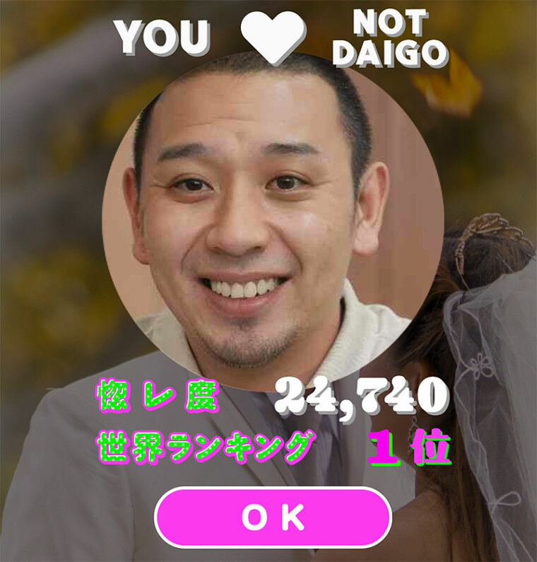 千鳥×レイクのクセゲー第3弾がヤバい！ こんどは「惚レ惚レマッチング DAIGO or NOT」にみんなでチャレンジ | 鉄道ニュース | 鉄道チャンネル