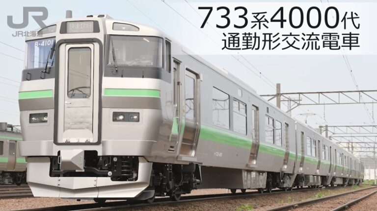 JR北海道の733系4000代はどんな電車なのか | 旅とお出かけ 鉄道チャンネル