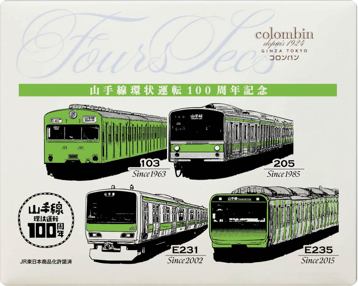 103系からE235系まで…山手線環状運転100周年記念クッキー 11月1日から数量限定で発売 コロンバン | 鉄道ニュース | 鉄道チャンネル