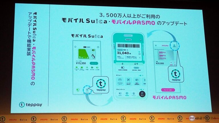 モバイルSuica・PASMOにコード決済「teppay」導入へ 垣根越える連携が実現した理由とは（鉄道チャンネル）｜dメニューニュース ...